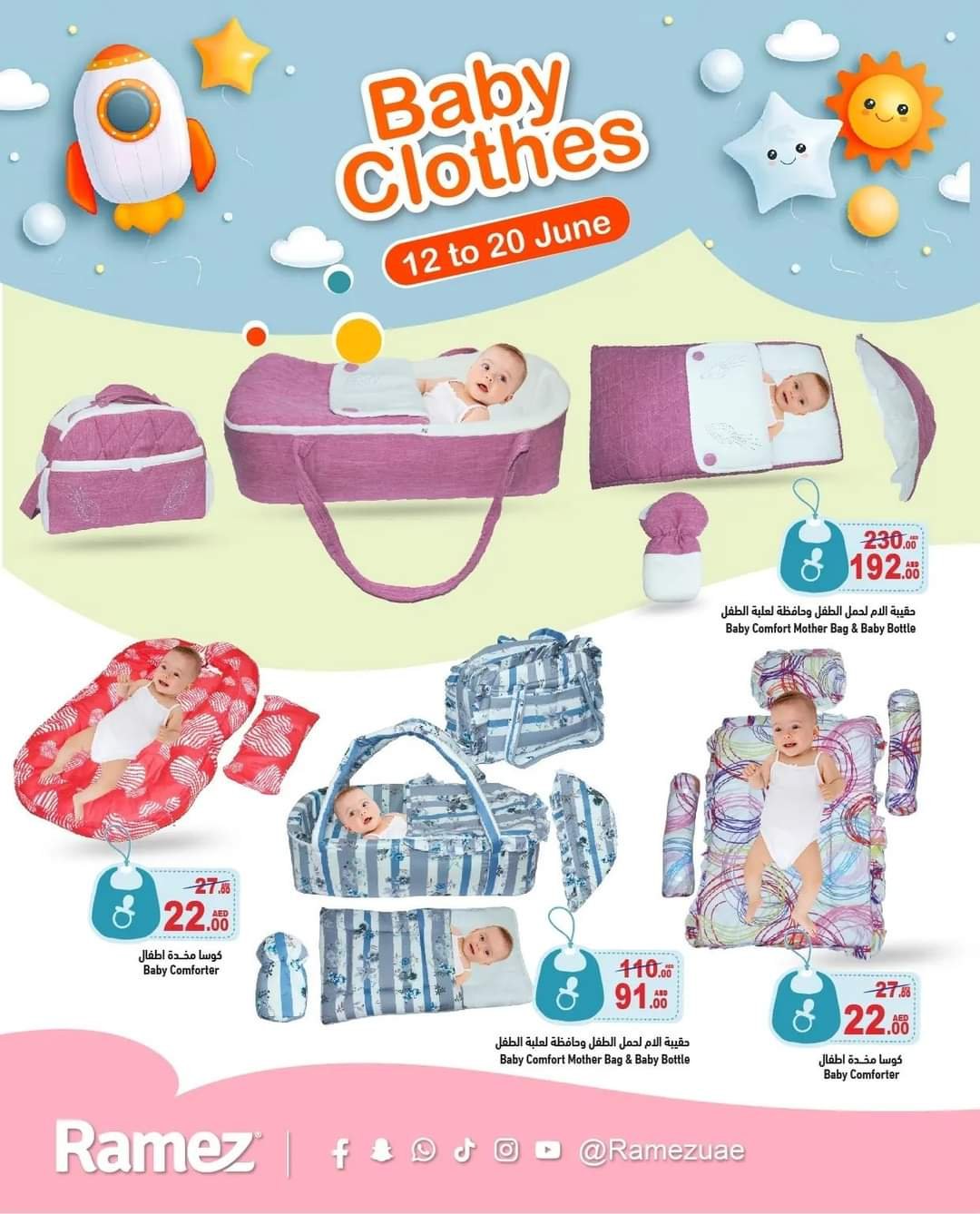 Baby Clothes Offer- Ramez Hypermarket - Promotionsinuae